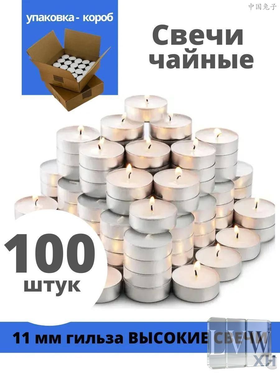 Свечи чайные "Без запаха" 1.1 см х 3.7 см 100 шт