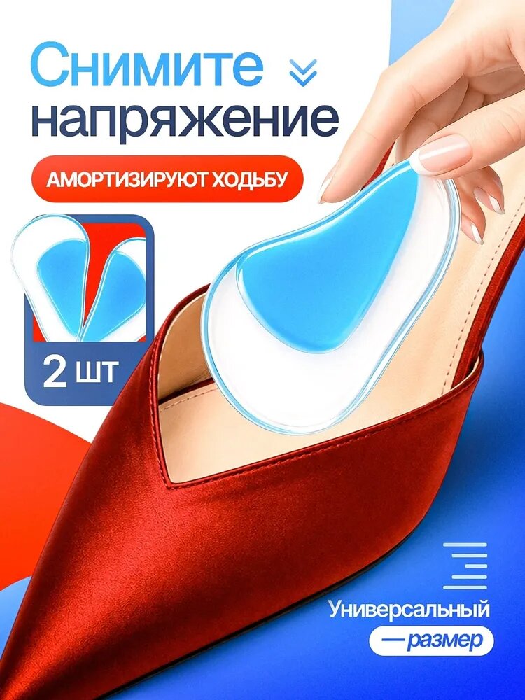 Супинаторы ортопедические. Вкладыши для обуви, полустельки - 2 шт