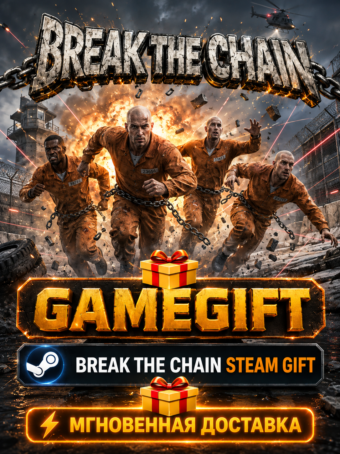 Игра Break The Chain для STEAM ПК (PC) | Страна активации - Страны Европы | Подарком на Ваш аккаунт | Автовыдача