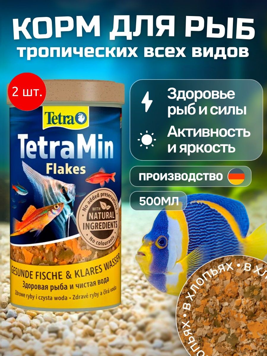 Tetra Min 1000 мл (2 упаковки по 500 мл) корм для всех видов рыб в виде хлопьев. ТетраМин