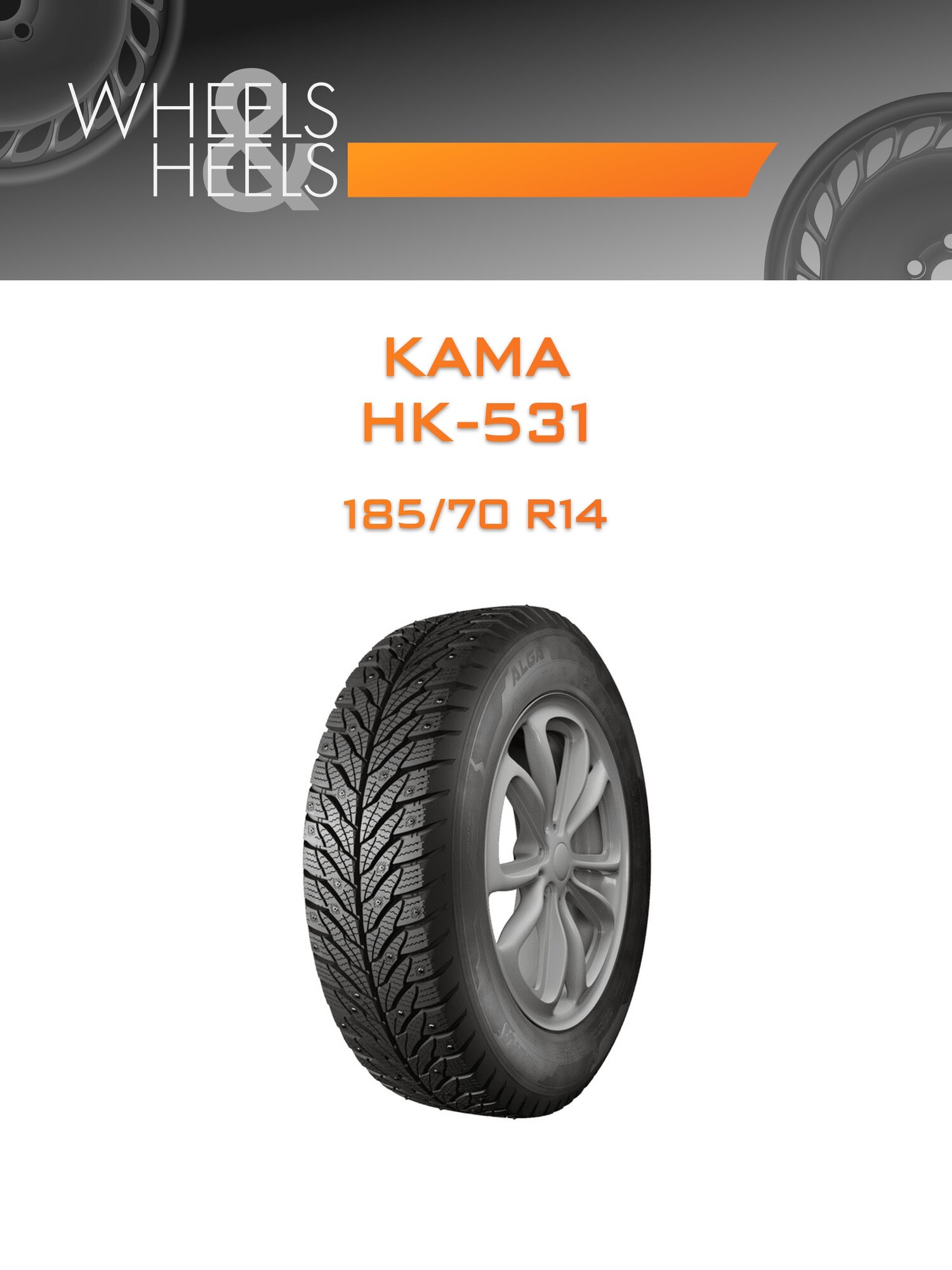 Шина автомобильная КАМА НК-531 185/70 R14 WINTER Ш, зимняя, универсальная
