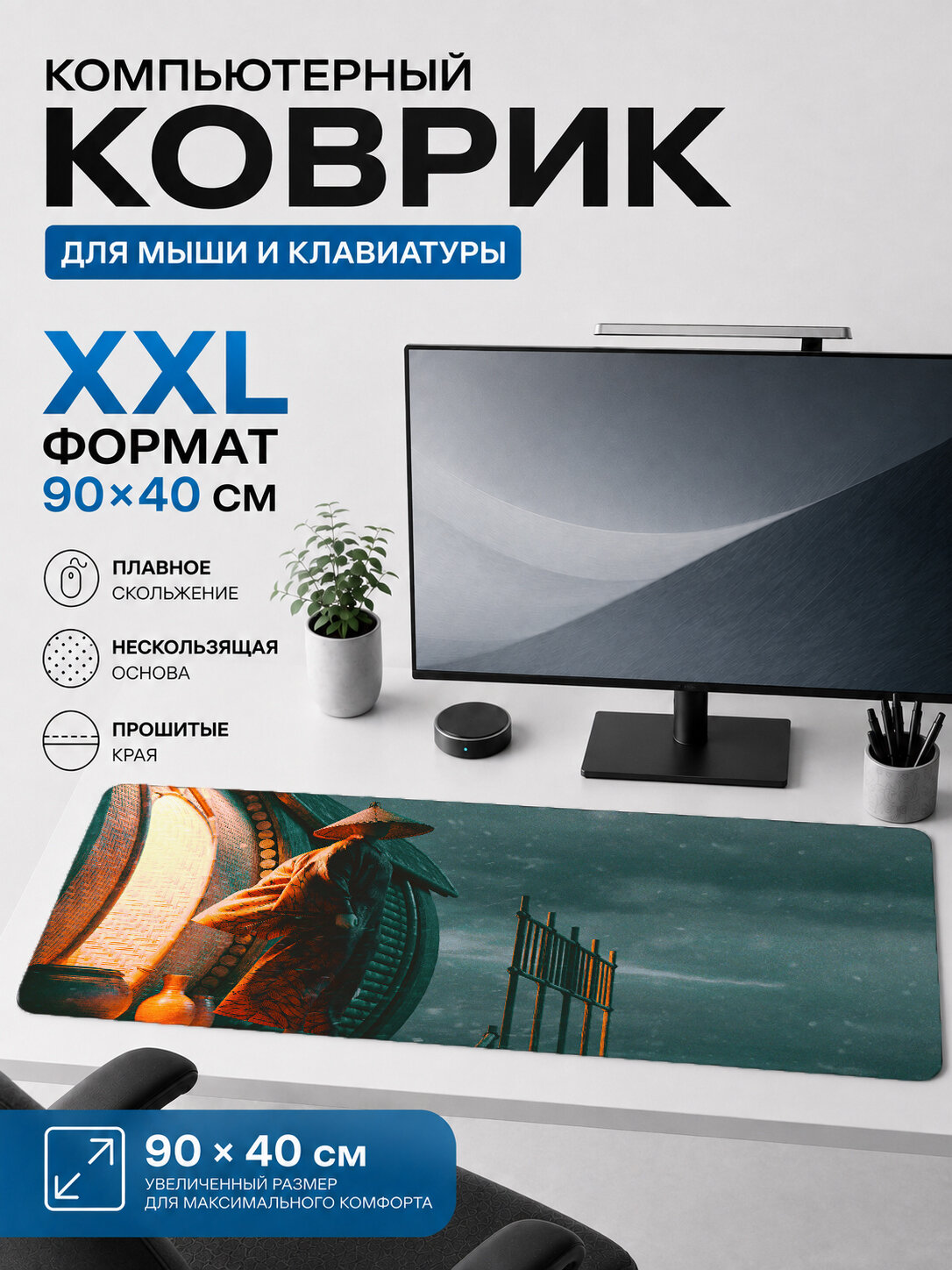 Большой игровой коврик для мыши и клавиатуры 90×40 см Самурай / Samurai — самурай на японском мосту