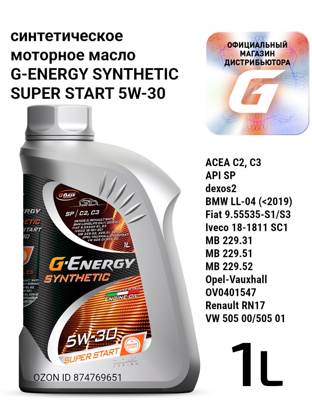 G-Energy Synthetic Super Start 5W-30 Масло моторное, Синтетическое, 1 л