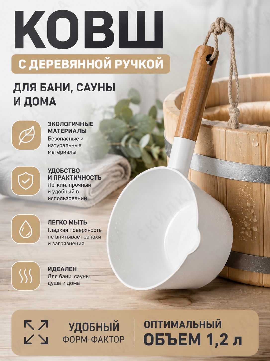 Бондарное изделие для бани Кружка для бани, 1.51 л