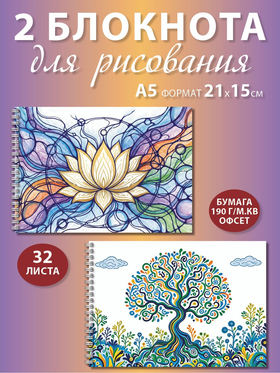 Блокноты для рисования А5 с плотной бумагой