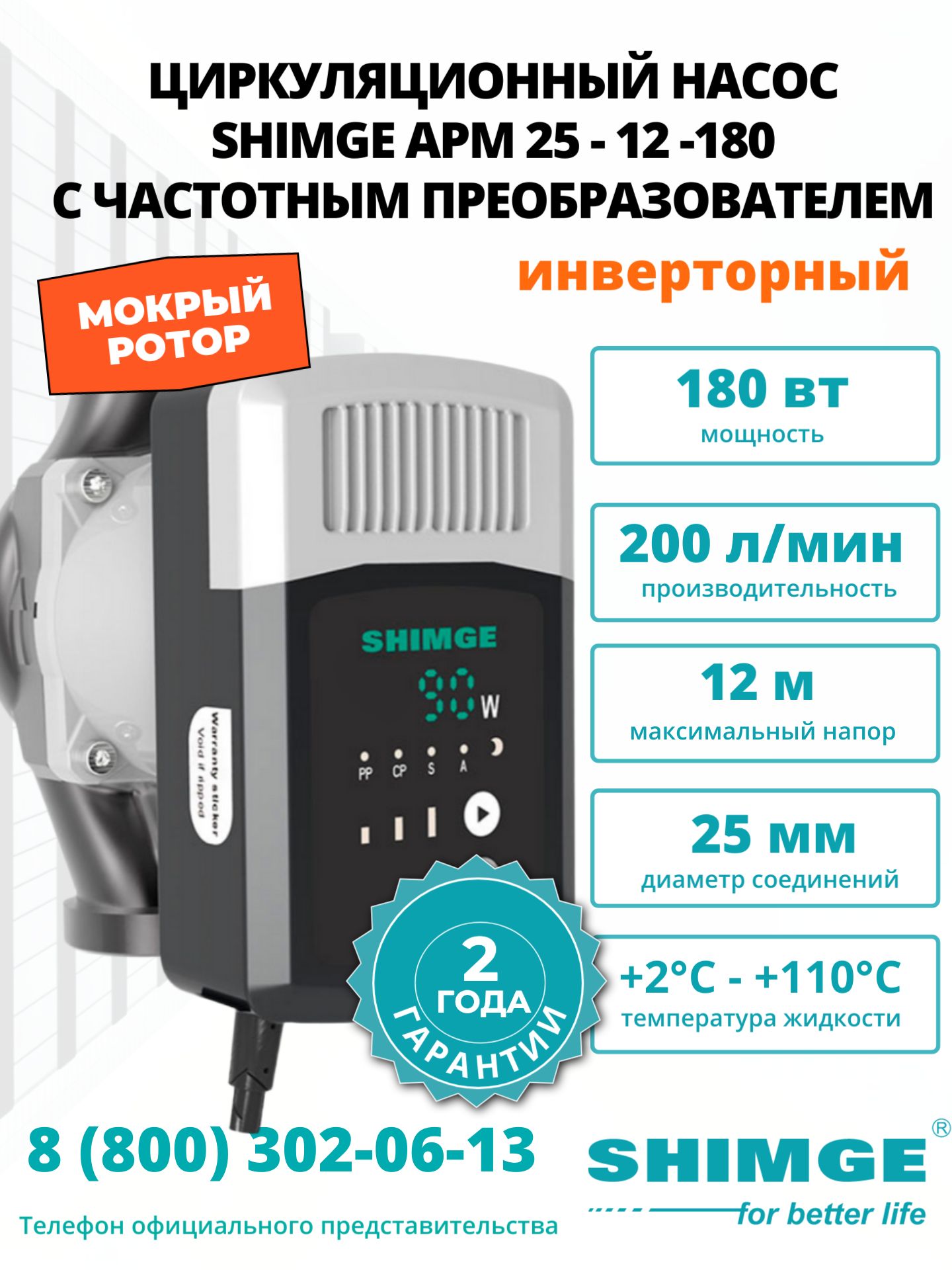 Насос циркуляционный для отопления SHIMGE APM 25-12-180 с мокрым ротором для систем ГВС, теплый пол и водоснабжения ( на замену центробежным Grundfos, Valflex, Джилекс, Wilo, Jemix и другим)