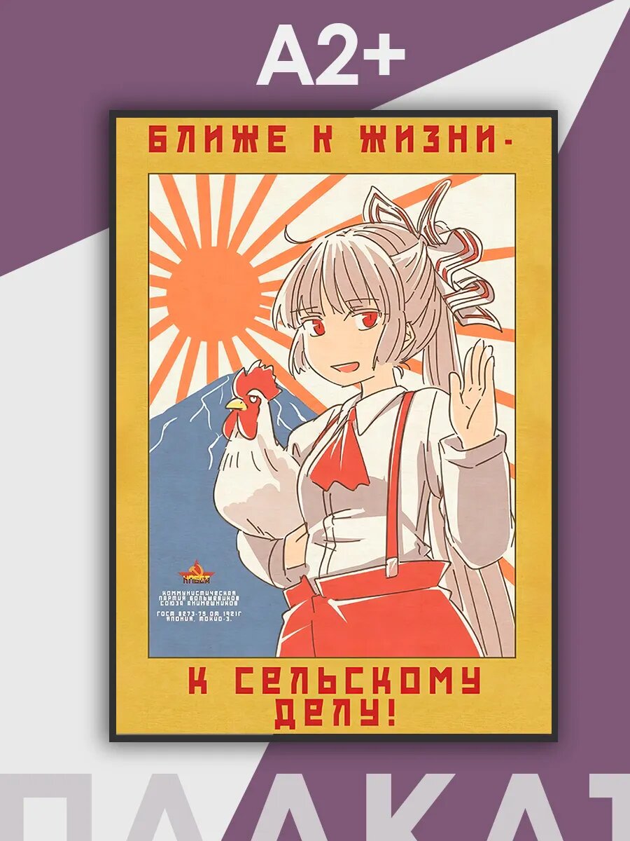 Постер А2 на стену