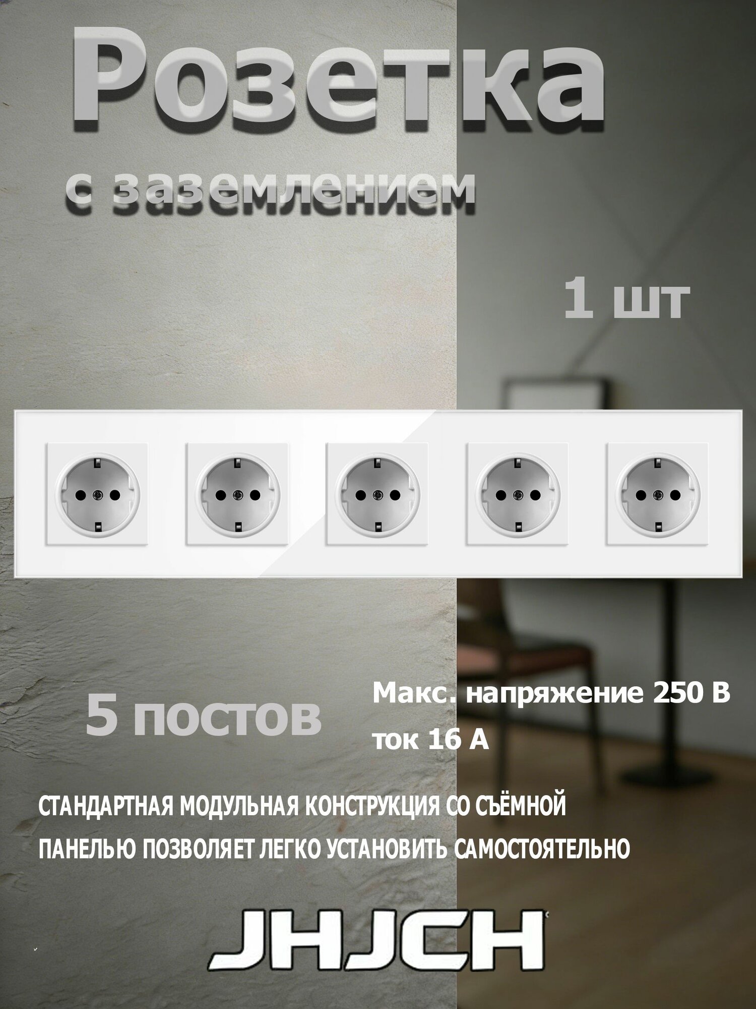 Розетка с заземлением, 5 постов, стекло, белая, размер 366x82 мм.