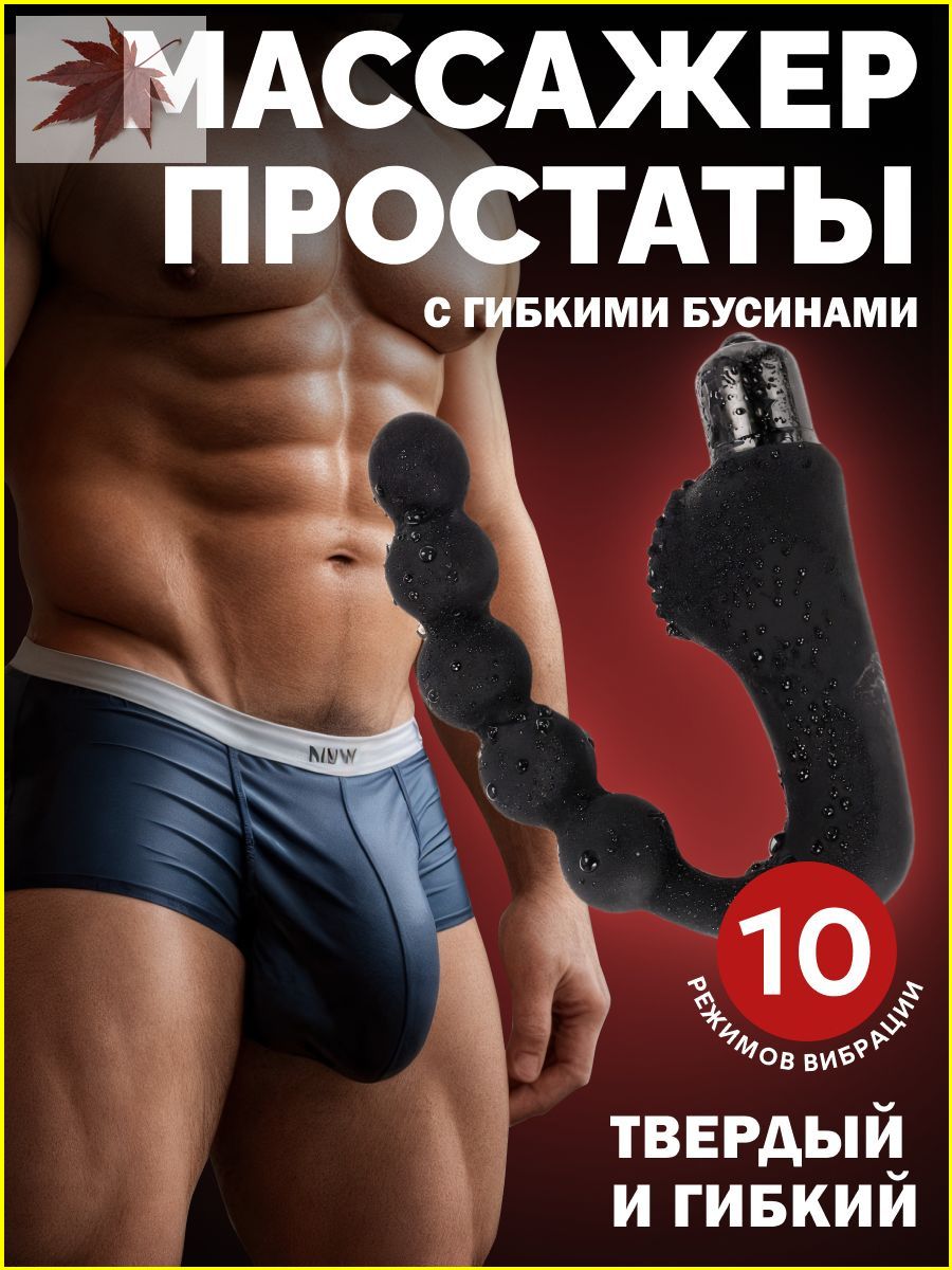 Горячий массажер простаты