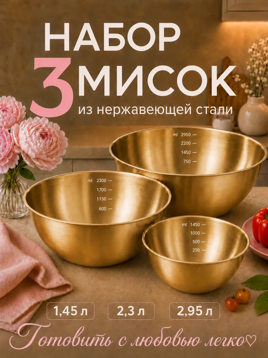 FPN3G-31M/Набор из трех салатниц мисок разного размера