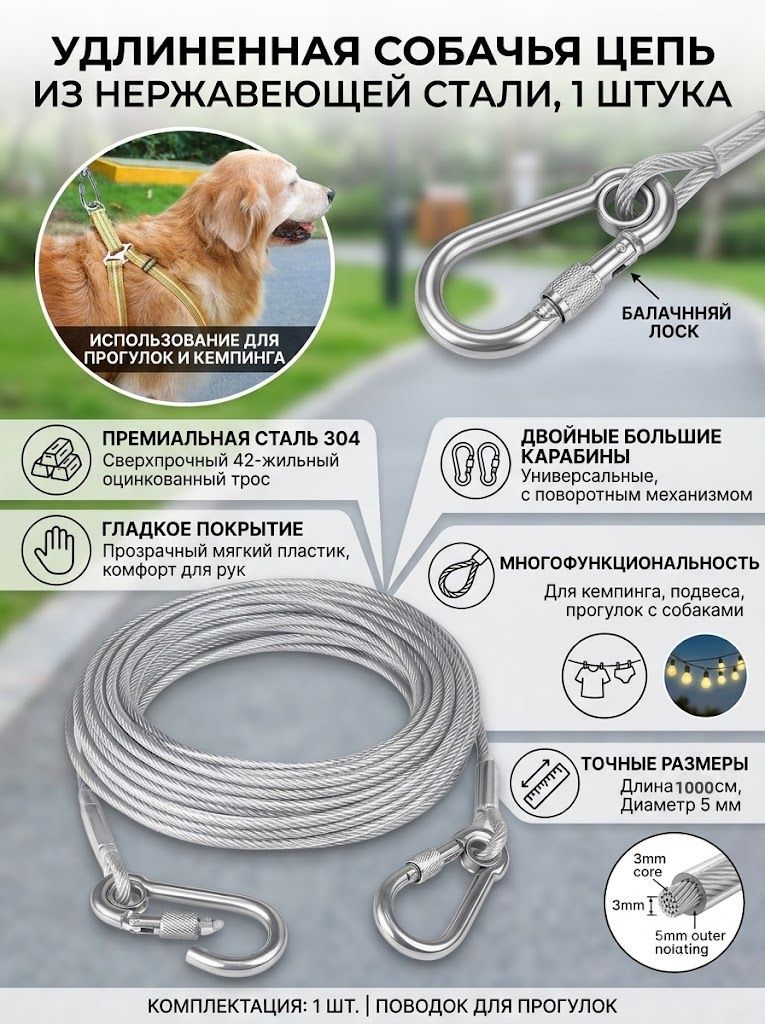 Удлиненная собачья цепь из нержавеющей стали, 1 штука