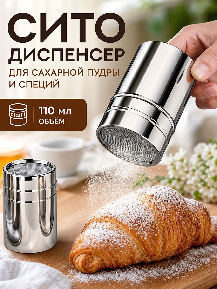 Диспенсер для сыпучих продуктов 110 мл нержавеющая сталь