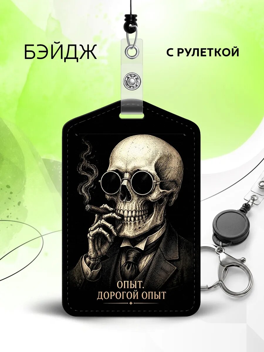 Бейдж для пропуска в школу с креплением на рулетке и из натуральной кожи
