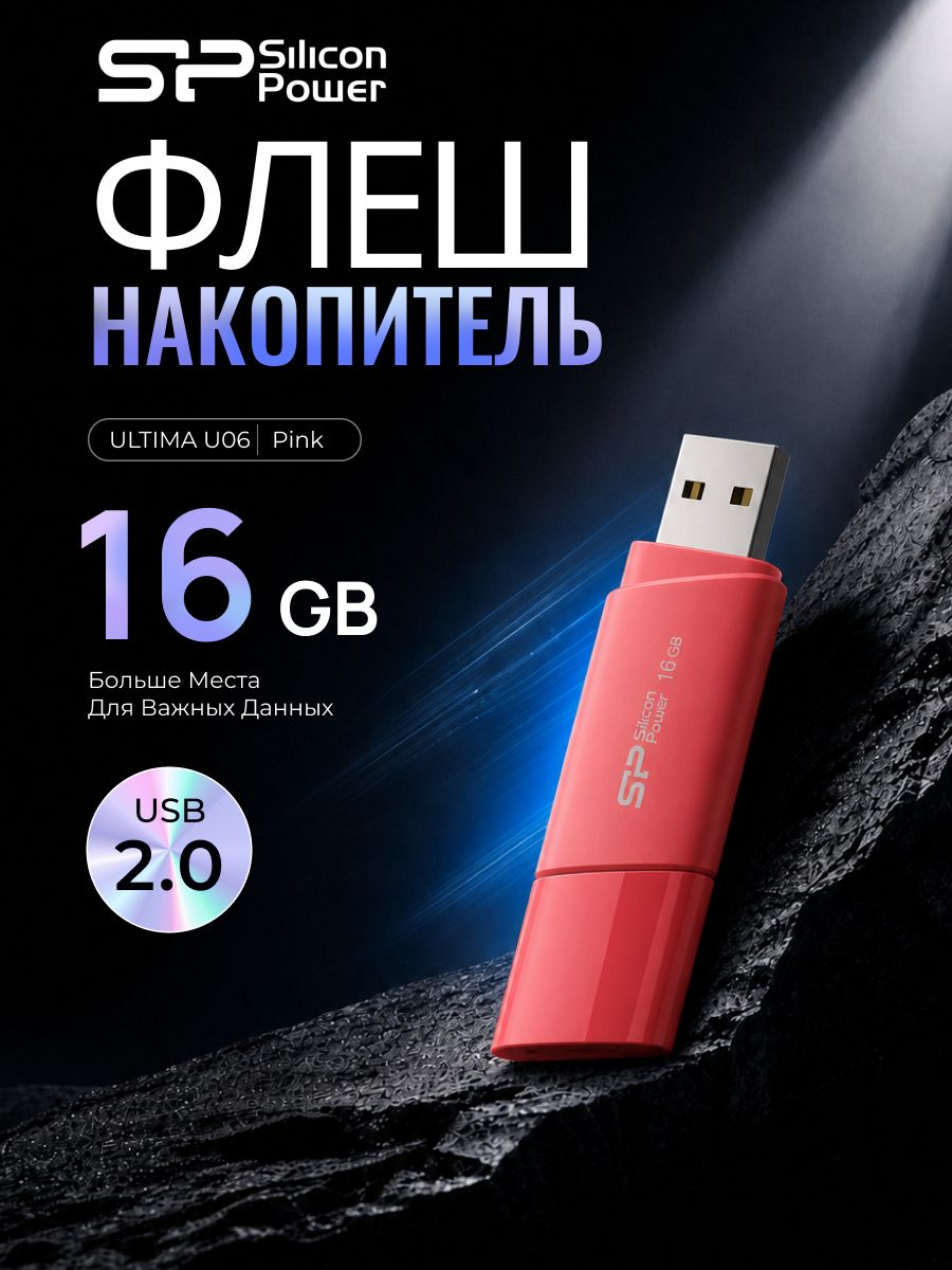 Флеш-накопитель Silicon Power Ultima U06 16Gb USB2.0 Pink (SP016GBUF2U06V1)