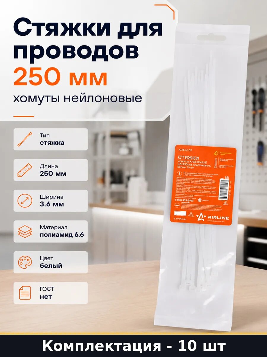 Стяжки для проводов 250 мм хомуты нейлоновые 10 штук