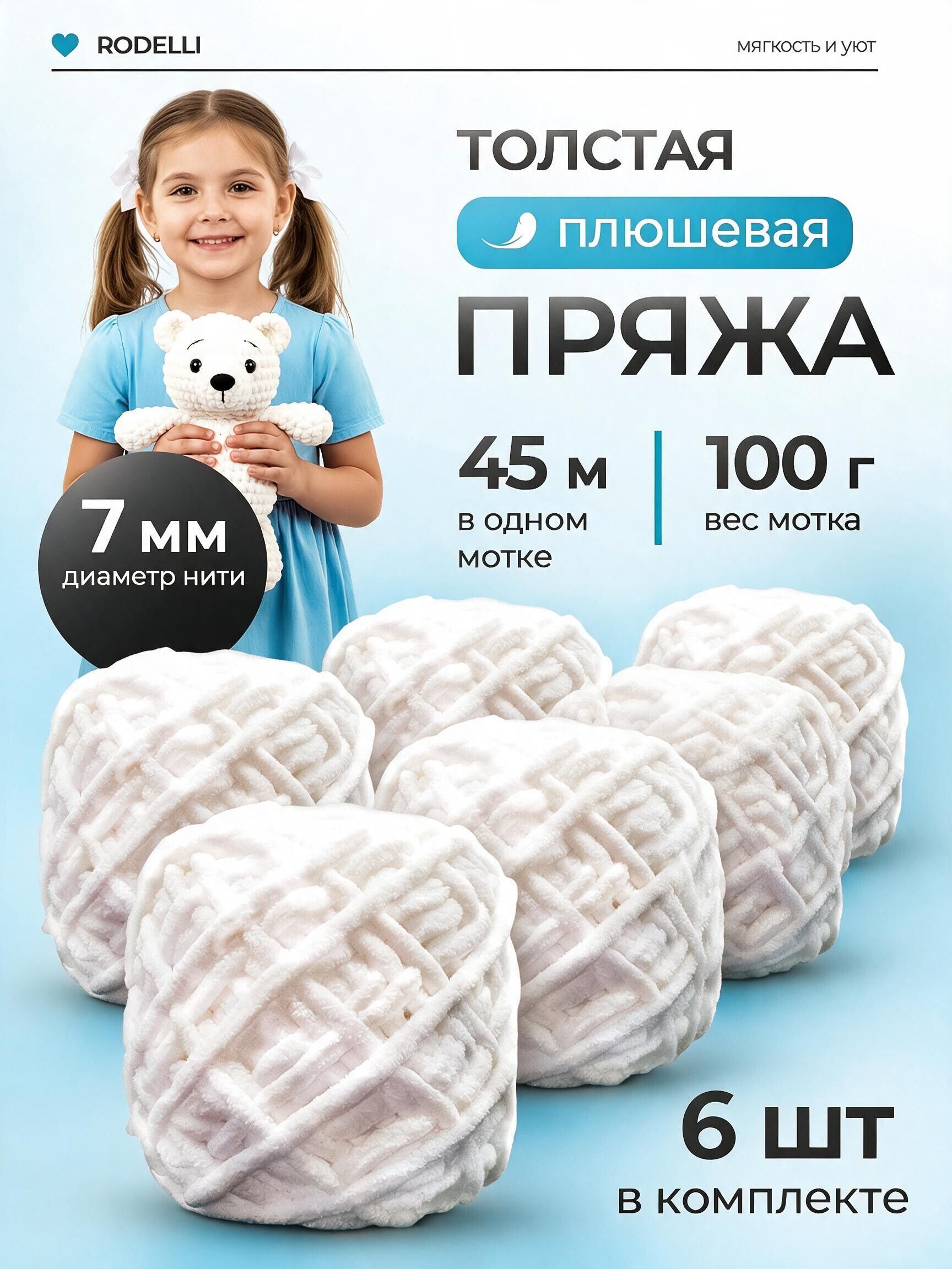 Пряжа плюшевая для вязания крючком и спицами, нитки набор 3шт