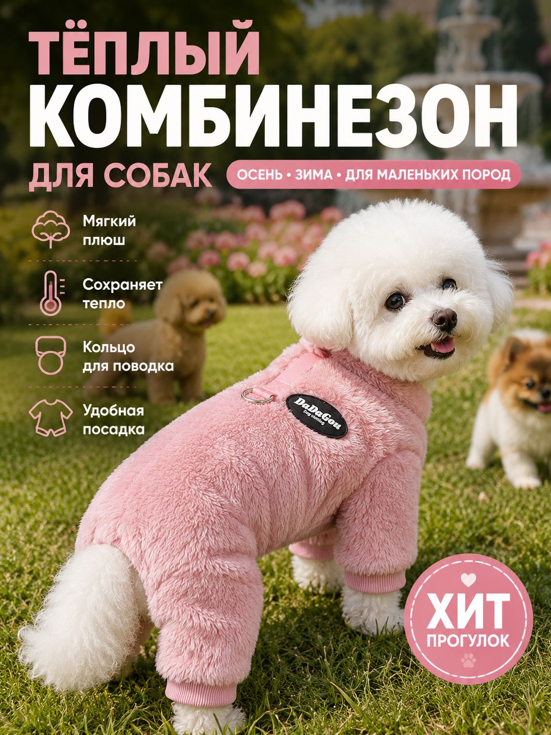 Теплый комбинезон для собак для зимних прогулок. Полное покрытие, защита от холода