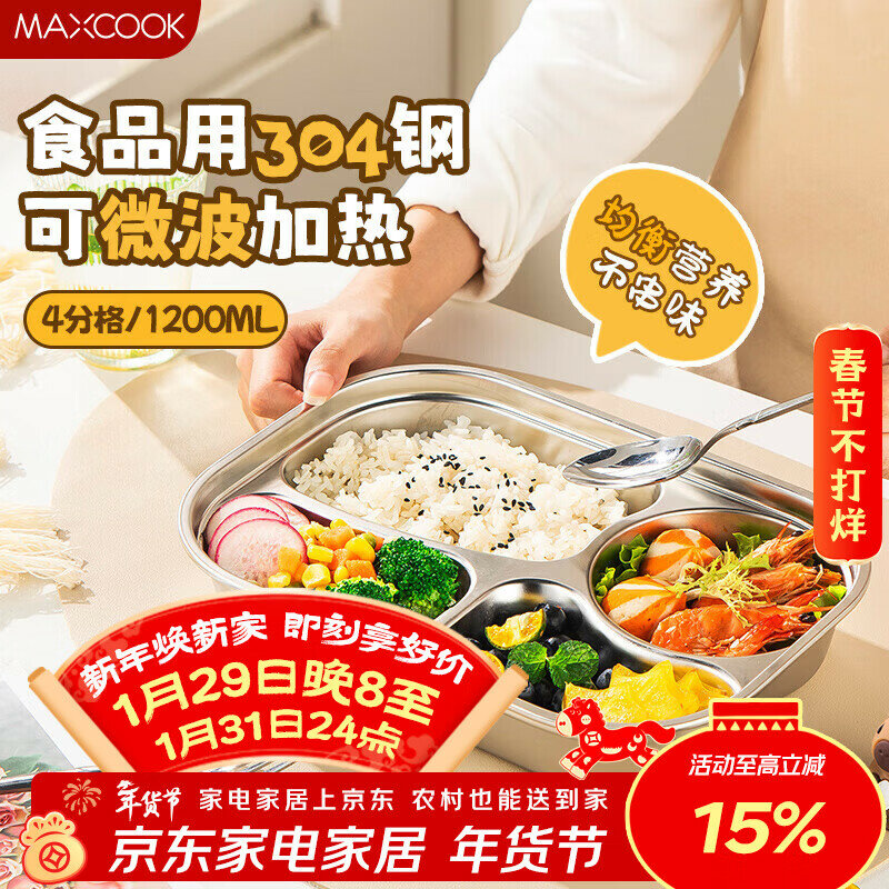 MAXCOOK 4-отсековая стальная контейнерная тарелка из нержавеющей стали 304 для микроволновки 1-1.5 л Цвет：4-отсековая