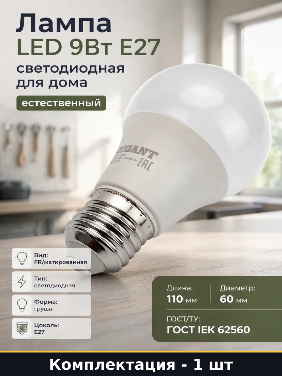 Лампа LED 9Вт E27 светодиодная для дома естественный