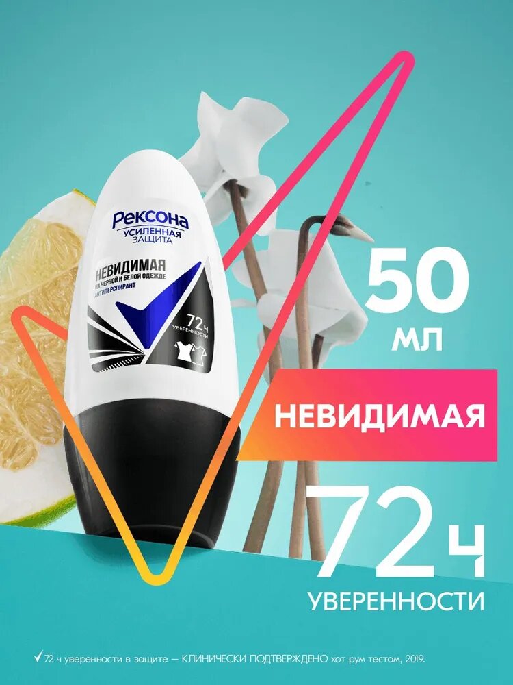 Рексона Дезодорант женский шариковый антиперспирант Невидимая на черной и белой одежде, 50 мл