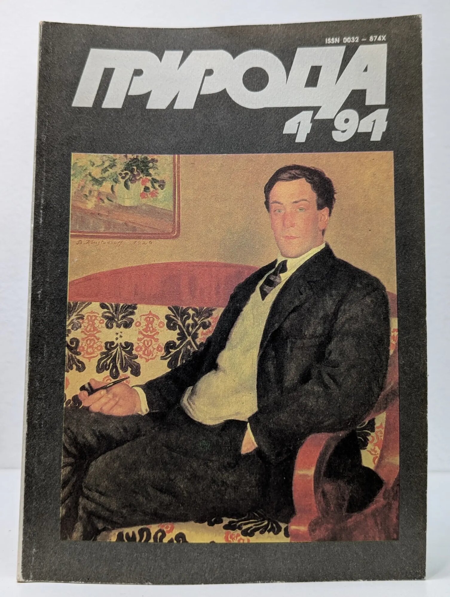 Природа. Выпуск № 4/1994 Сборник 1994