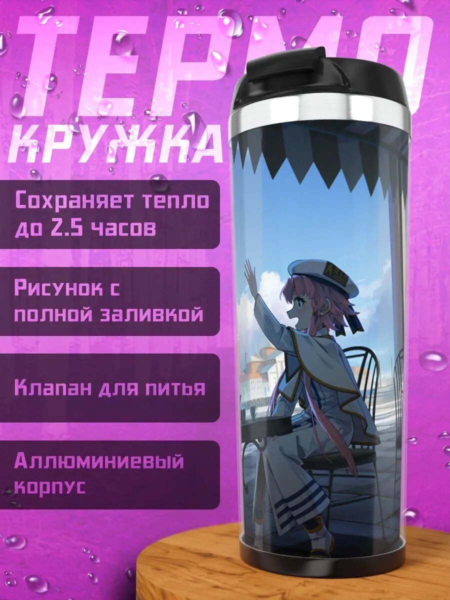 Термокружка Ария в Венеции