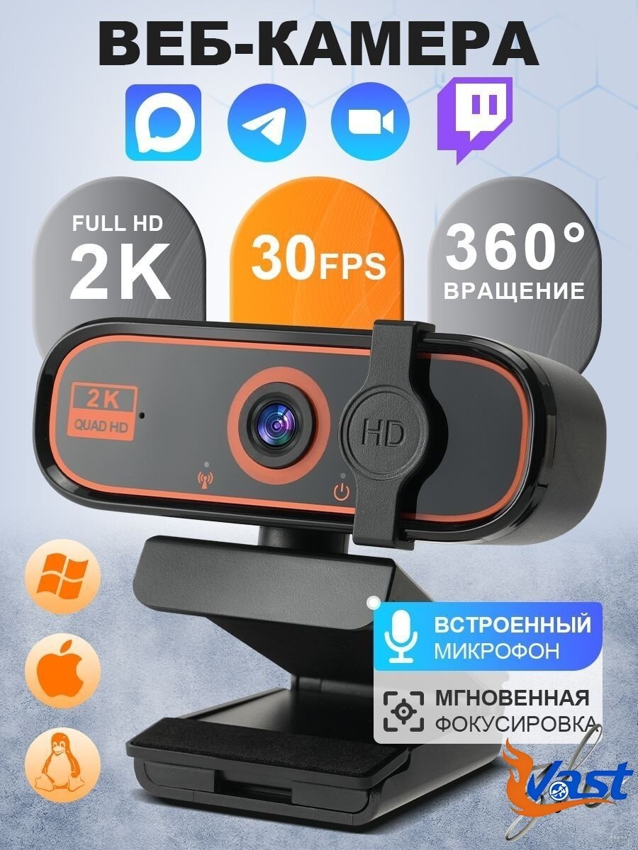 Веб-камера 2K QHD с микрофоном автофокус