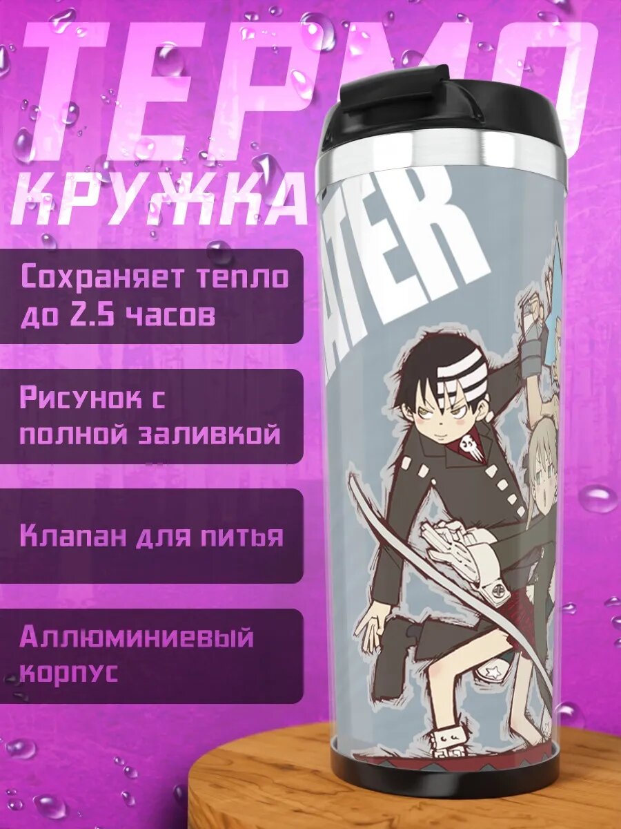 Термокружка Мака Альбарн и команда