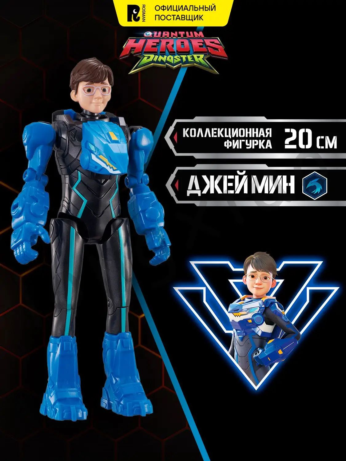Диностер. Большая фигурка героя Джей Мин в дино-костюме 20см. Dinoster.