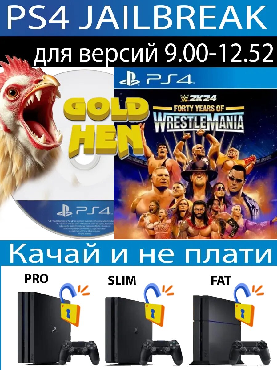 WWE 2K24 = Forty Years of Wr диск PS4 JB