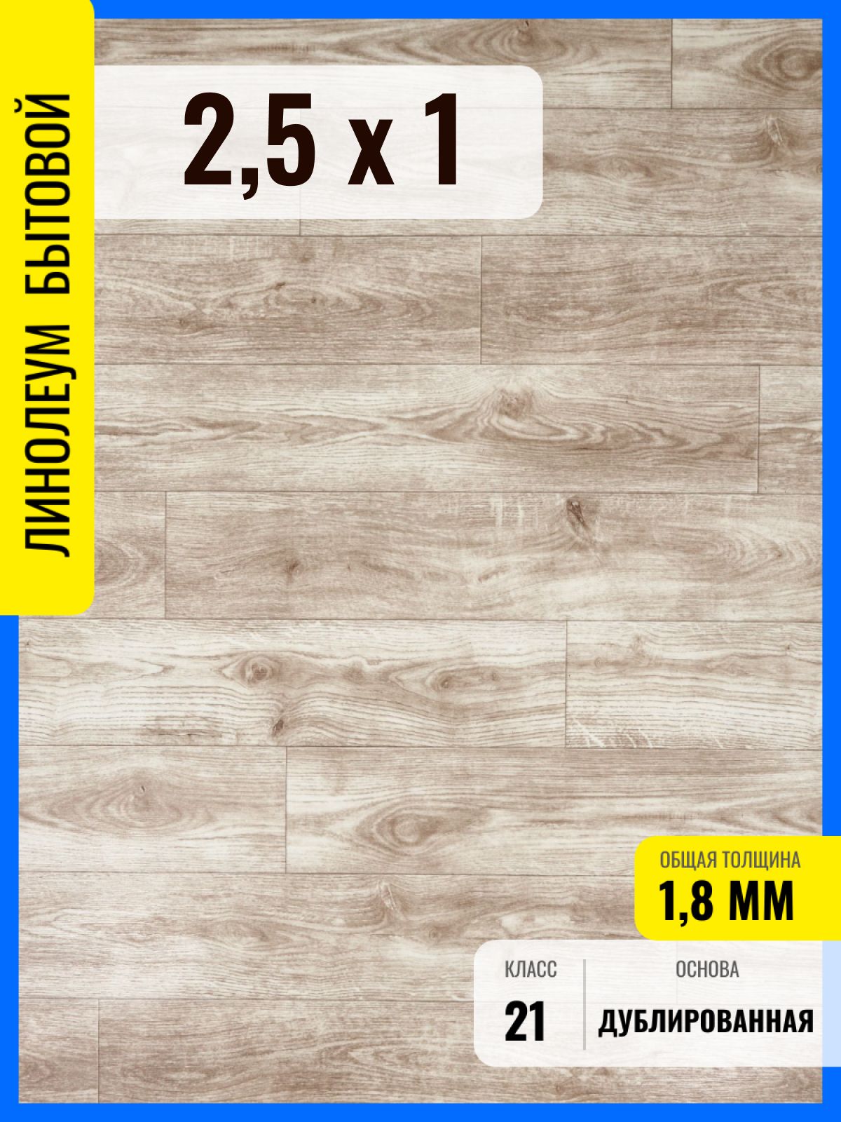 Линолеум для пола утепленный 2,5х1 м JUNIOR UR. 1 бытовой