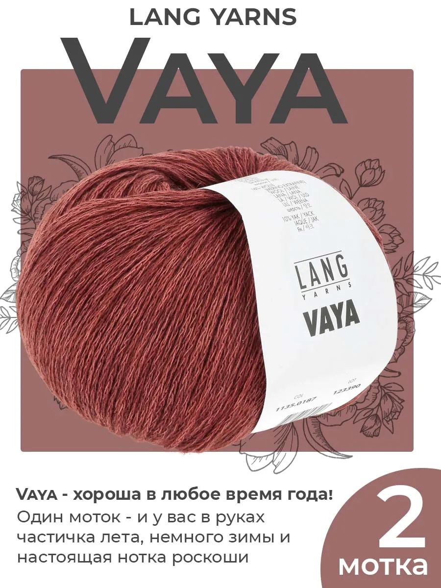 Пряжа для вязания Lang Yarns Vaya шнурок, цвет 0187, 2 мотка