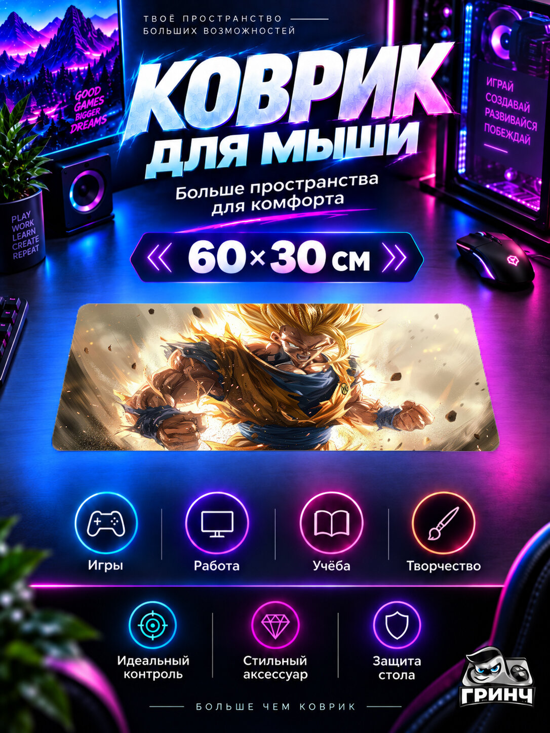 Игровой коврик для мыши 60×30 см — Dragon Ball / Драконий жемчуг — Goku Unique Appeal