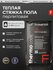 Пол стяжка