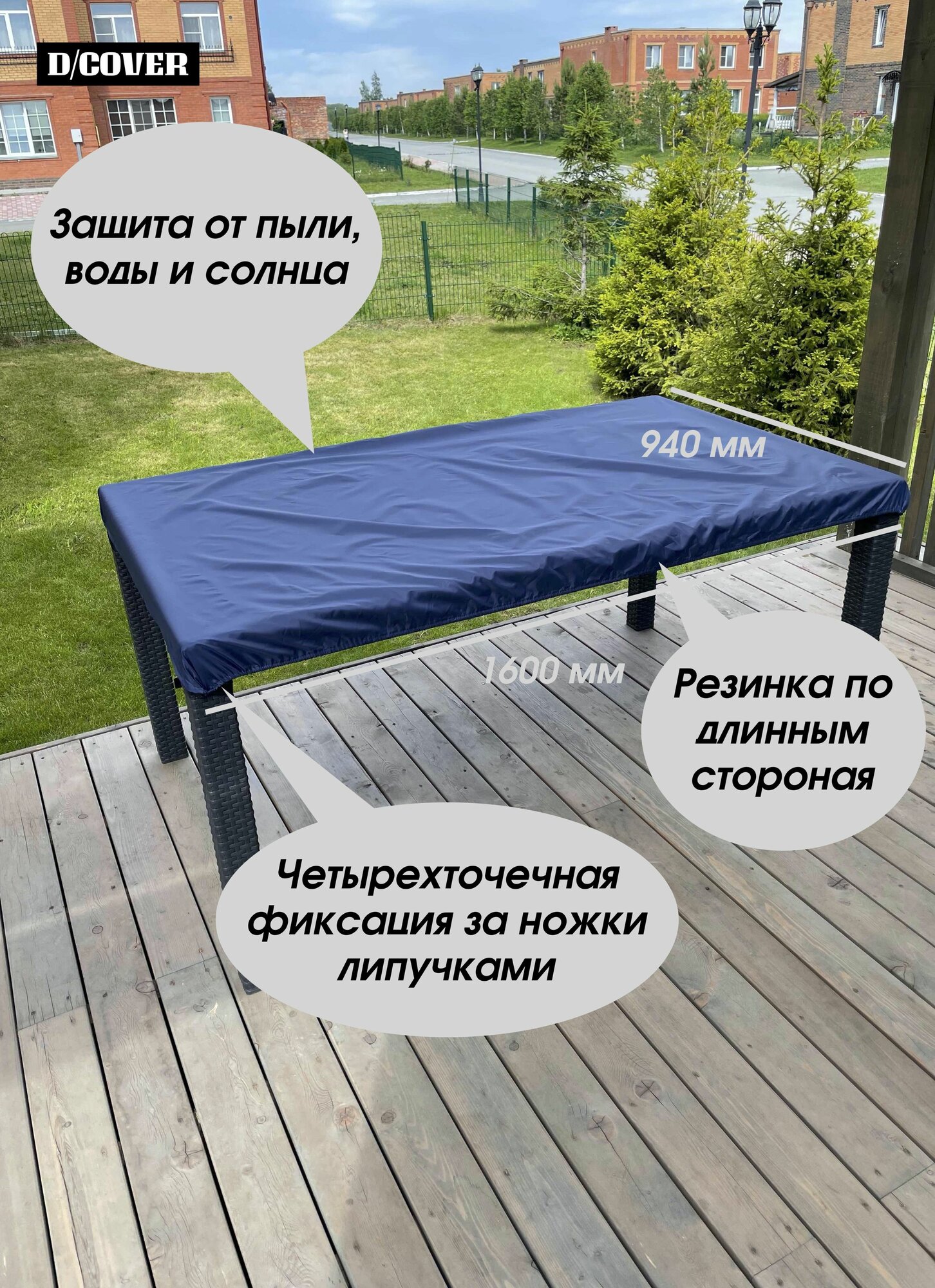 Чехол на садовый стол / Чехол для садовой мебели