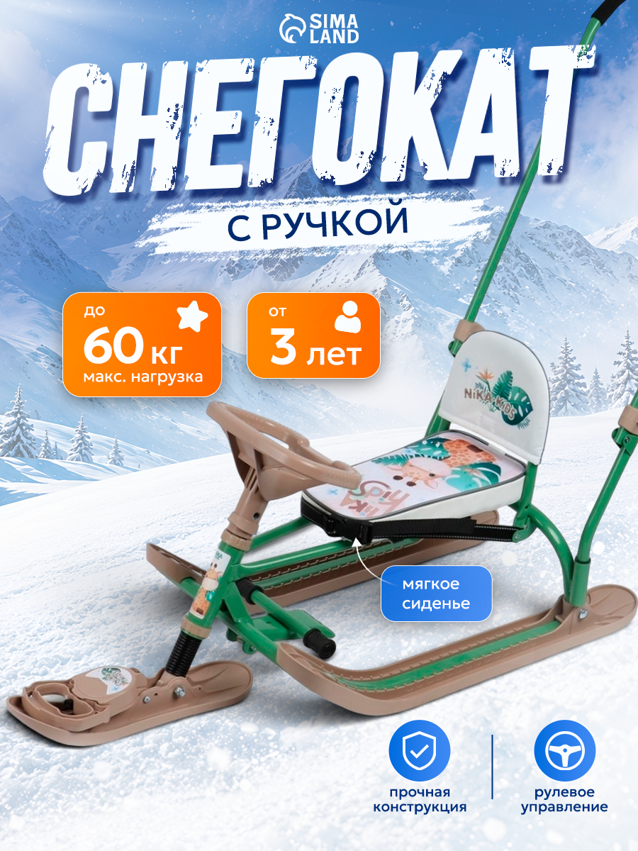Снегокат «Twiny 2+» с жирафиком, со спинкой, с родительской ручкой, зелёный, коричневый, TW2+/Ж Nika