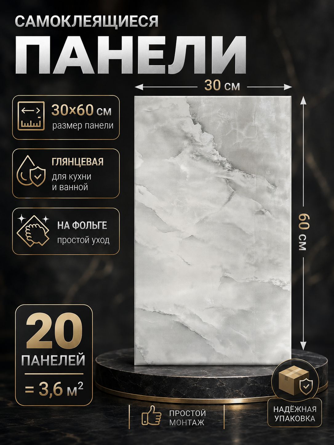 "Туман" Стеновые панели 60х30см ПВХ 20шт. Самоклеющиеся водостойкая, глянцевая плитка для кухни и ванной