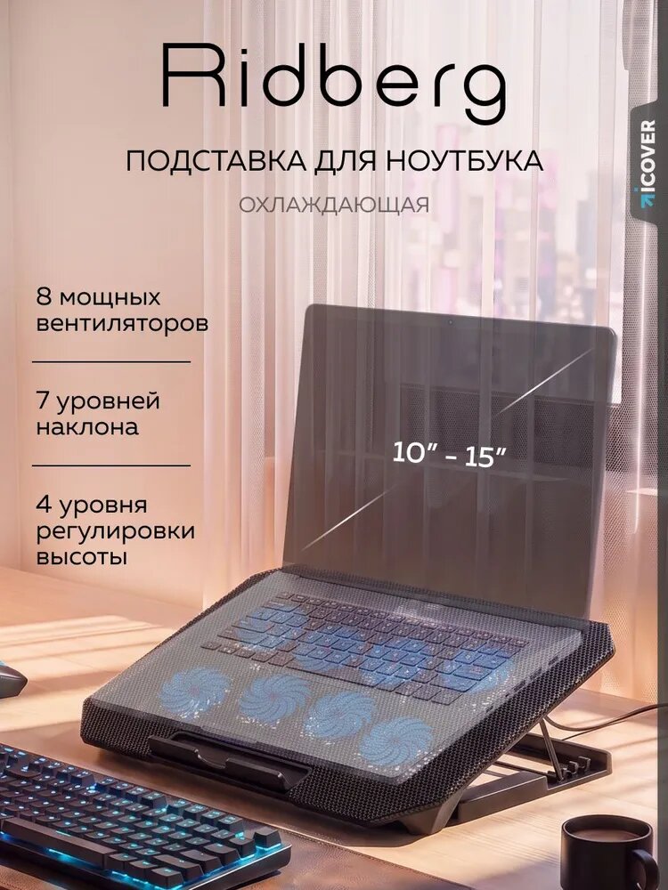 Подставка для ноутбука охлаждающая, совместимая с диагональю 10-15", кулер с 8 вентиляторами бесшумный