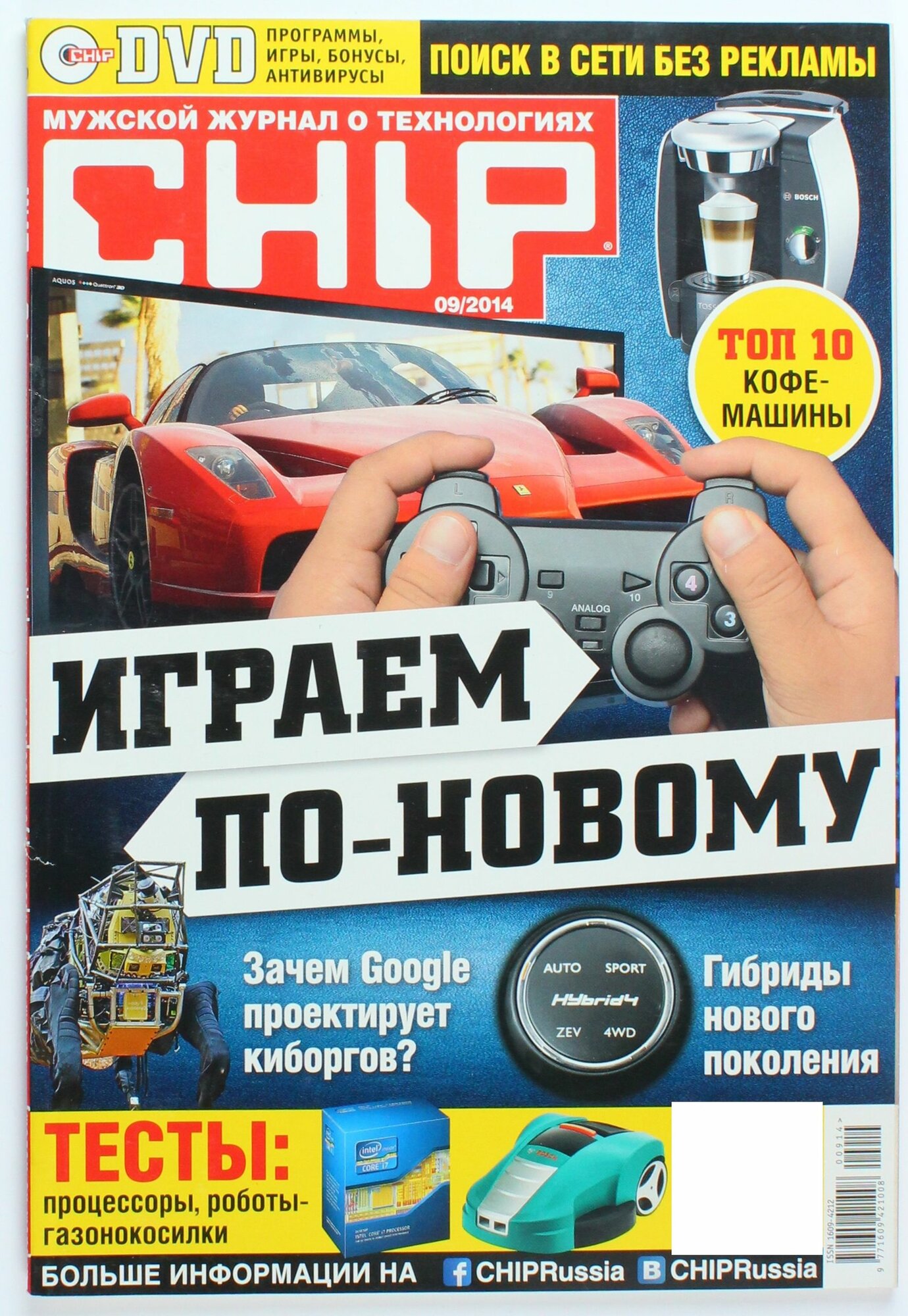 Букинистический журнал Chip, 09/2014 год