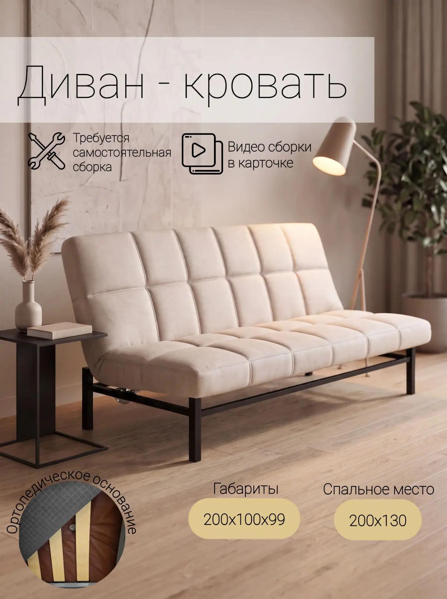 Диван-кровать раскладной Cтивен - прямой (бежевый) клик-кляк, 200х93х99 см, самостоятельная сборка.