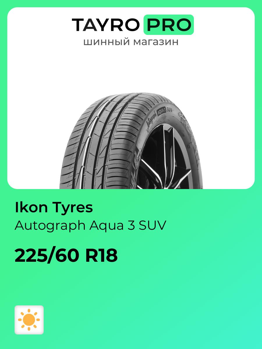 Летние шины Ikon Tyres Autograph Aqua 3 SUV 225/60 R18 95T, уровень шума ~77дБ (арт. T743203)