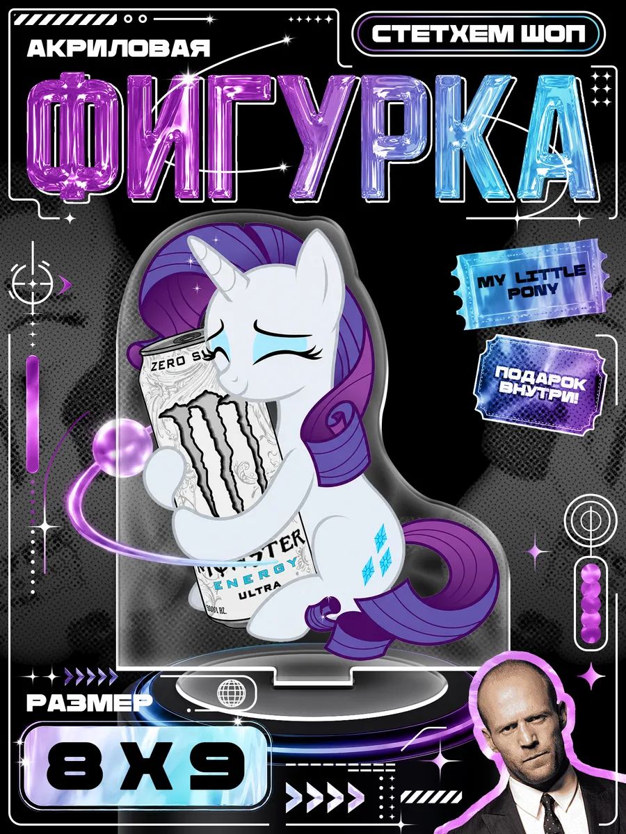 Акриловая фигурка My Little Pony
