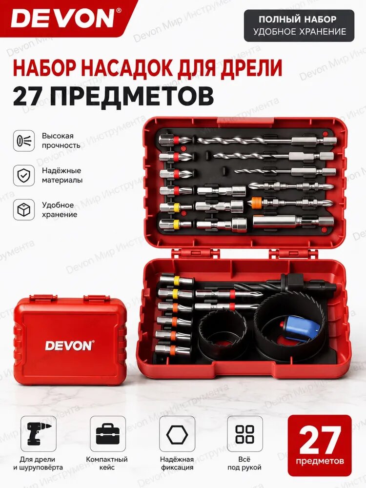 DEVON Универсальный набор профессиональных бит и головок для шуруповерта 20+7 предмета, аксессуары для электроинструментов.