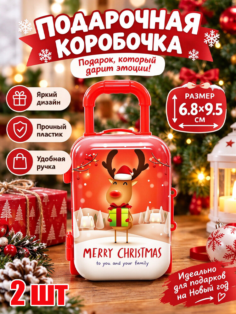 Праздничная подарочная коробка в виде чемодана, Артикул: 5967869978