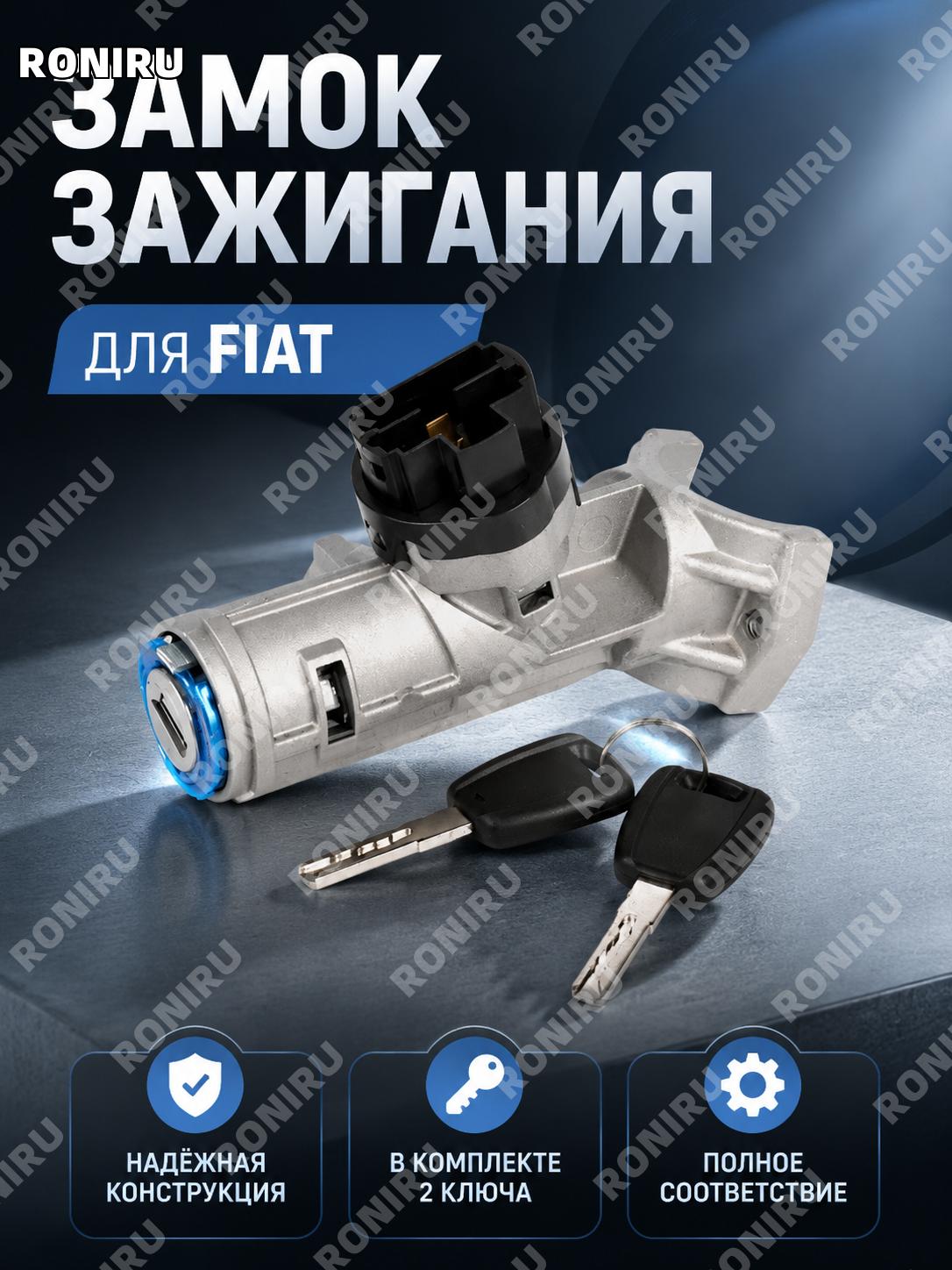 Замок зажигания выключатель запуска с ключом 4162AL 1329316080 для Fiat, переключатель стартера автомобиля авто