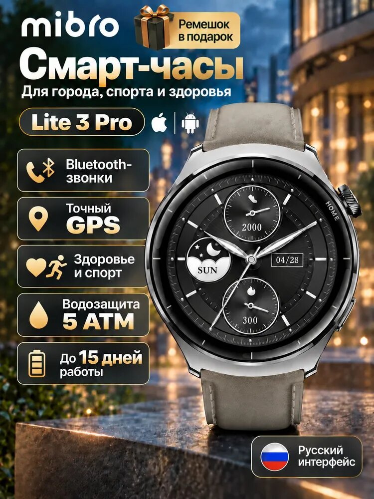 Умные часы, Mibro Lite3 Pro,1,32" AMOLED Экран, Вызов по Bluetooth, функция определения состояния здоровья,5 АТМ водонепроницаемые, глобальное позиционирование, стильные умные часы, кожаным ремешком