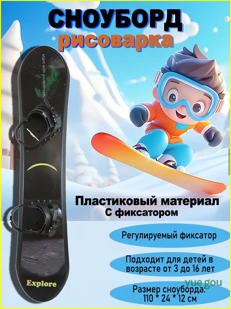 Сноуборд, Ldd-Children's snowboard_1R260807012