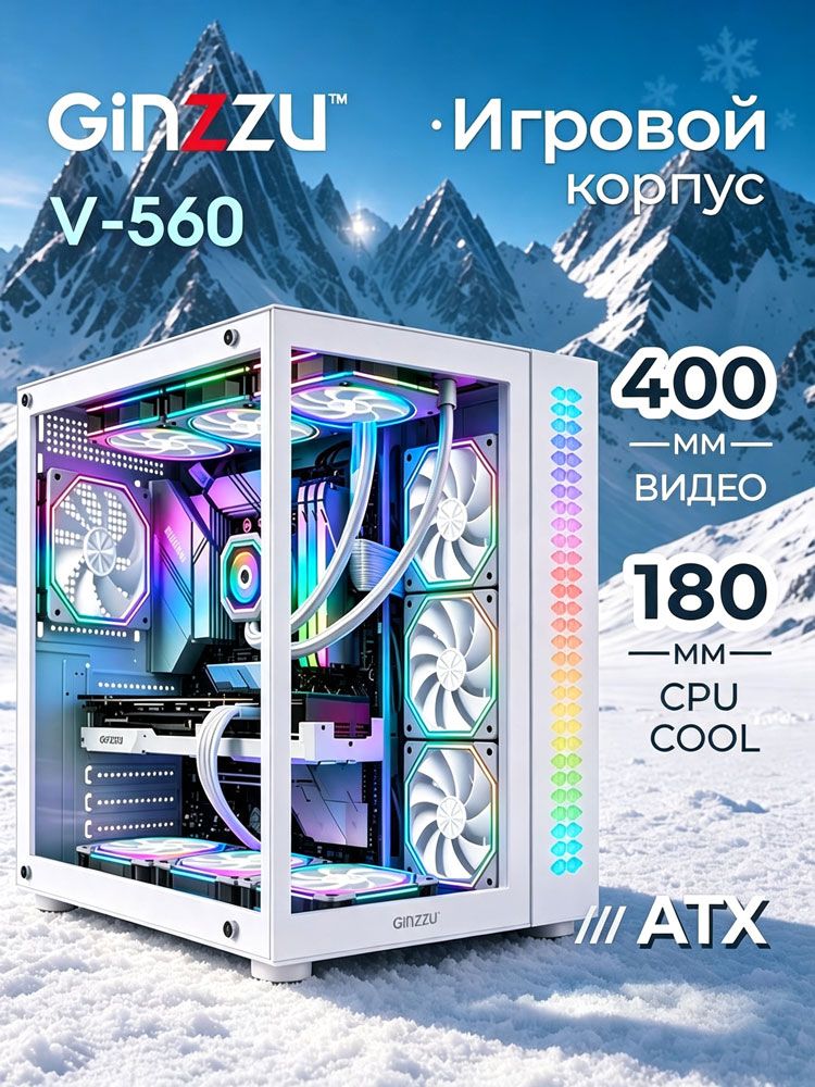 Корпус Ginzzu V560 ATX кубик, закаленное стекло, RGB подсветка