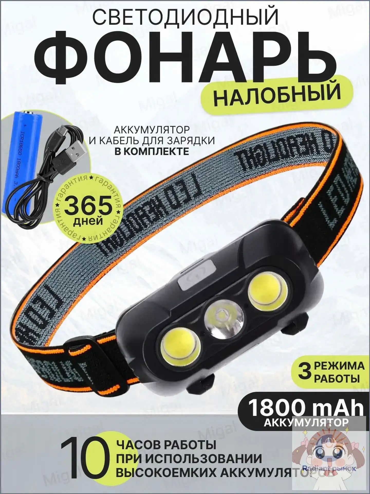 Налобный фонарь