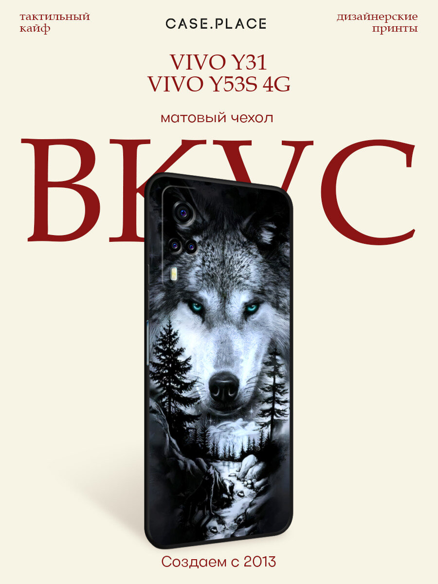 Черный матовый чехол на Vivo Y31/Y53s 4G / Виво Y31/Y53s 4G с принтом Волк в зимнем лесу